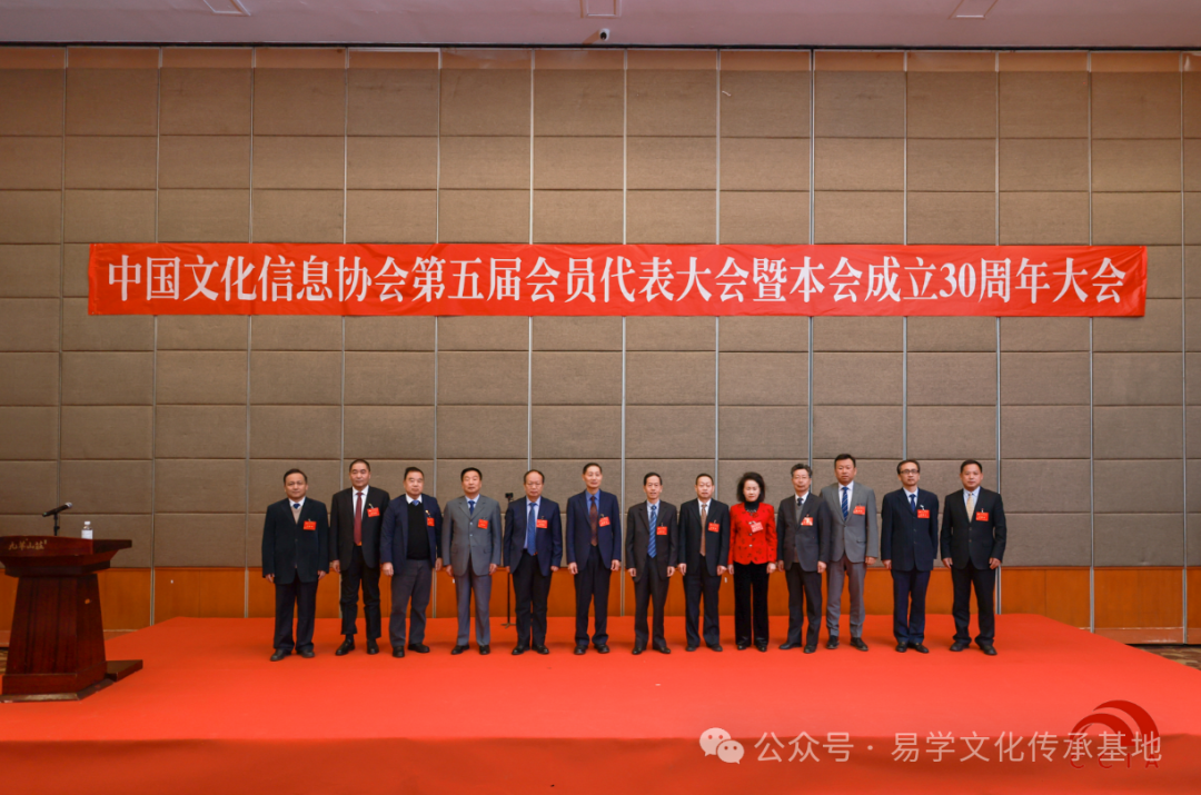热烈庆贺中国文化信息协会第五届会员代表大会暨本会成立30周年大会胜利召开！ - 中国文化信息协会易学与养生文化传承专业委员会